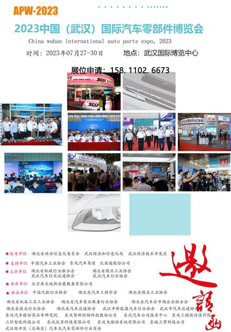 2023武汉汽车零部件展【武汉汽配展】全国汽配展 汽车易损件展 搜狐汽车 搜狐网
