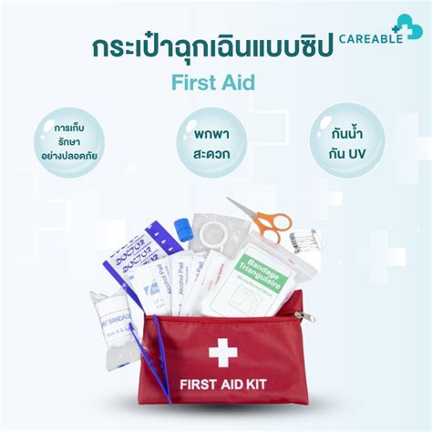 กระเป๋าพยาบาล First Aid ชุดปฐมพยาบาลแบบพกพา Shopee Thailand
