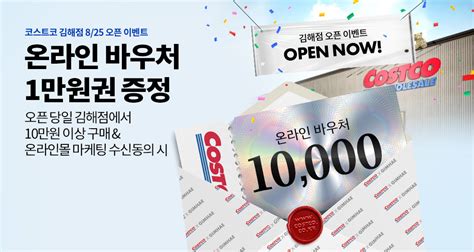 코스트코 코리아