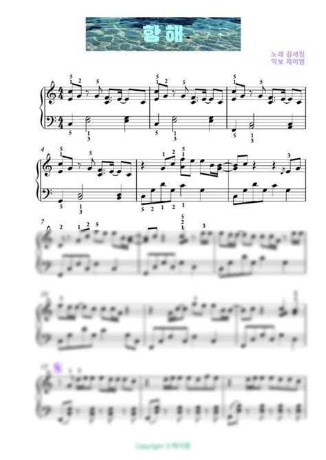 악보 김세정 항해 다장조 예쁜악보 By 제이쌤