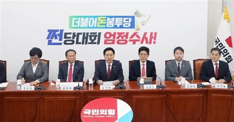 국민의힘 “귀국 안 하는 송영길 사건 은폐 의심 지우기 어려워”