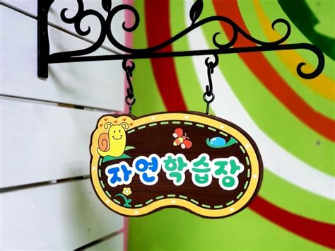 나무반패 반패 교실문패 유치원문패 해피마이하우스 금연 금연팻말 이름문패 교실문패 반이름표 학교명패 학급패찰 원목명패 학교패찰 어린이집 반이름 반표찰 교실패찰 교실명패