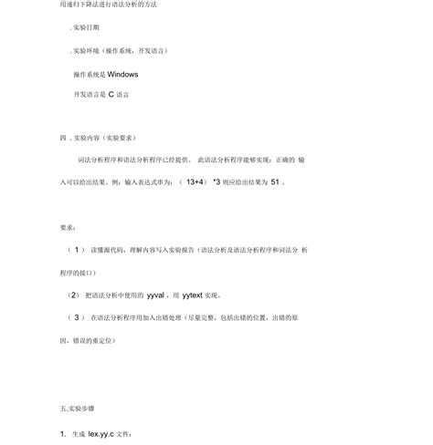 编译原理 用递归下降法进行表达式分析实验报告