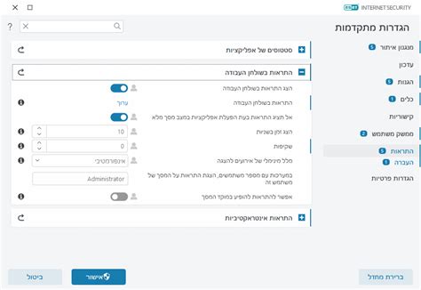 הודעות שולחן עבודה Eset Internet Security 17 העזרה המקוונת של Eset