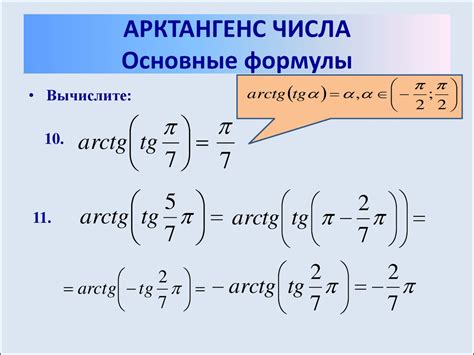 Решение уравнений Tgx A Понятие арктангенса числа презентация онлайн