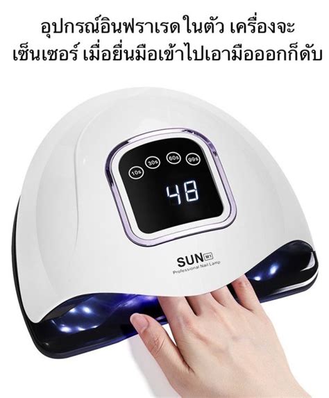 เครื่องอบเล็บเจล 248วัตต์ Led 64 ดวง แห้งไวมาก แบบพกพาสะดวกใช้งานง่าย พร้อมเซนเซอร์ตรวจจับการ