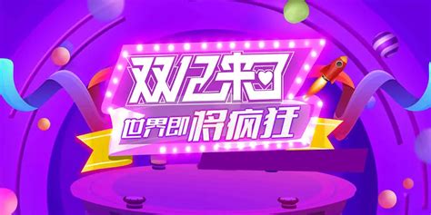 时尚电商双12促销背景图片素材下载图片编号ydxbmvvk 免抠素材网