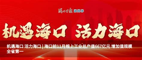 机遇海口 活力海口 海口滨江西污水处理厂单线通水施工工程目标