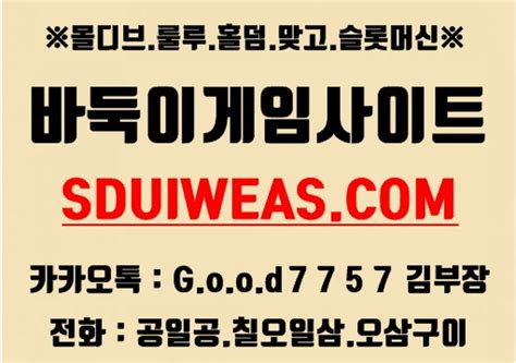 바둑이게임몰디브게임룰루게임홀덤맞고슬롯머신 『확실한 재미와 수익 보장