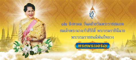 หน่อแก้วพระพุทธศาสนา วันสำคัญทางสถาบันพระมหากษัตริย์