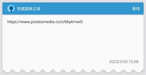 性感甜美正妹 表特板 Dcard