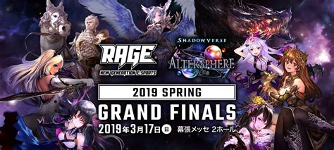 Rage Shadowverse 2019 Spring Eスポーツ大会 Rage シャドウバース 特設サイト