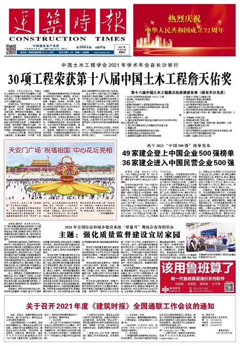 建筑时报 头版