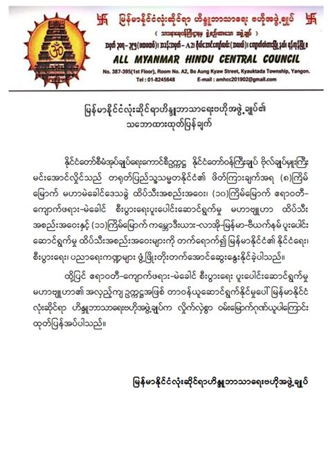နိုင်ငံတော်စီမံအုပ်ချုပ်ရေးကောင်စီဥက္ကဋ္ဌ နိုင်ငံတော်ဝန်ကြီးချုပ် ဗိုလ်ချုပ်မှူးကြီး မင်းအောင်လ