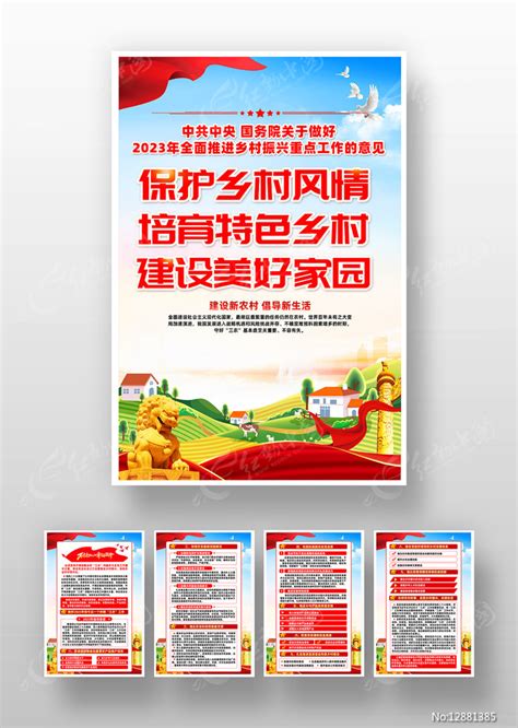 全面推进乡村振兴重点工作解读党建挂画图片挂画编号12881385红动中国