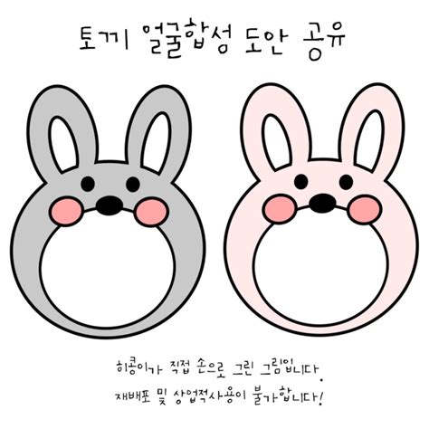 신학기 새학기 이름표 토끼 얼굴합성 도안 공유 네이버 블로그