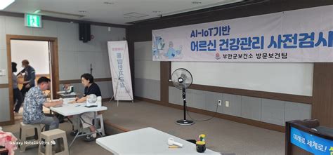 부안군 Ai·iot 기반 어르신 건강관리사업 참여자 모집 뉴스로