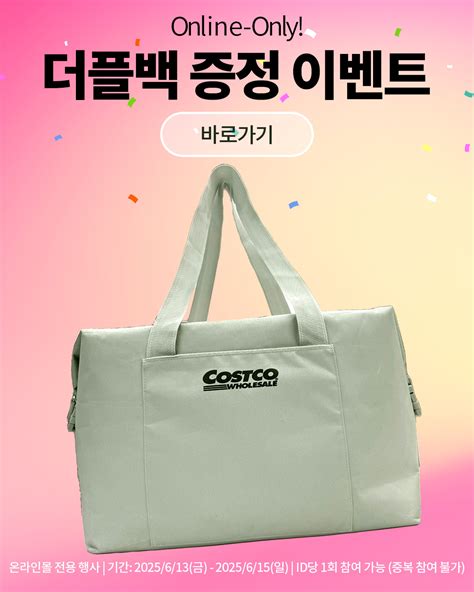 코스트코코리아 광고 Duffle Bag 증정 이벤트🛍️ 여름 쇼핑 필수템 더플 쿨링백을 Facebook