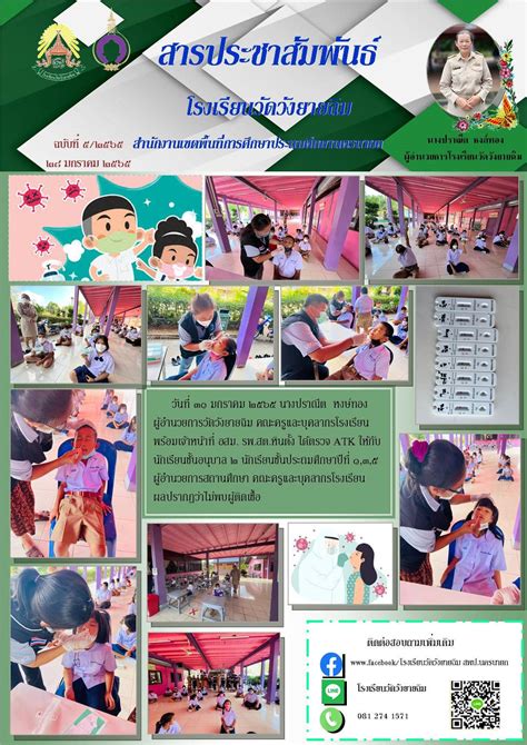 ทางโรงเรียนขอขอบพระคุณทา โรงเรียนวัดวังยายฉิม สพป นครนายก