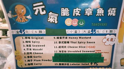 元氣脆皮章魚燒的菜單評論圖片 桃園市蘆竹區好吃CP值超高的章魚燒餐廳 愛玩記