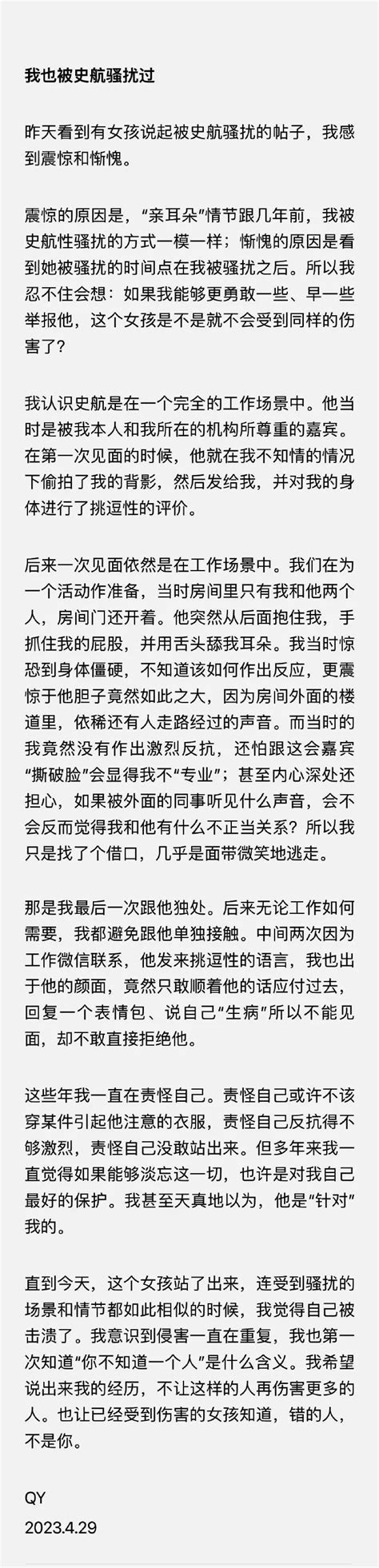 知名编剧史航被曝性骚扰 多位女生站出来指控组图