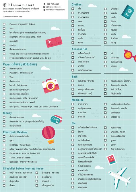แจกฟรี Check List สำหรับจัดกระเป๋าเดินทาง Blossom Coat