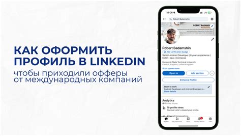 Как оформить профиль в Linkedin чтобы к тебе приходили Hr от