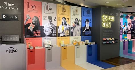 교보문고 좋은 책의 재발견 독자 투표