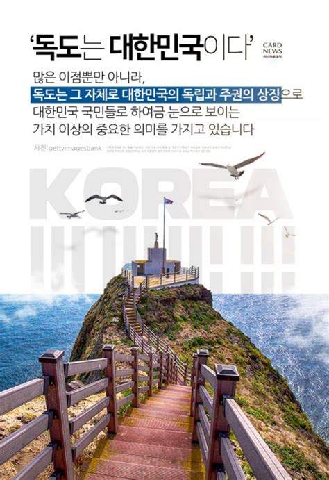 독도가 이렇게 중요해요 …독도의 날 독도를 꼭 지켜야 하는 이유 Zum 허브