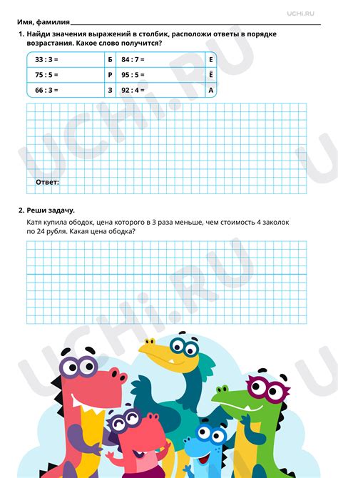 📒 Рабочий лист №3 по теме “Приемы деления на однозначное число Базовый” для 3 класса Учи ру