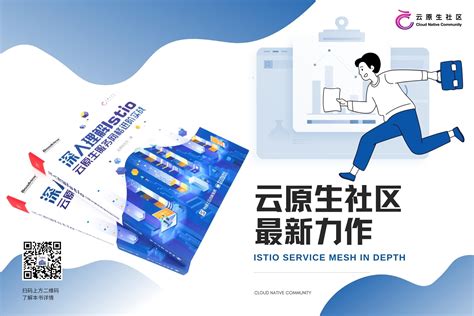 深入理解 Istio 云原生服务网格进阶实战 Jimmy Song