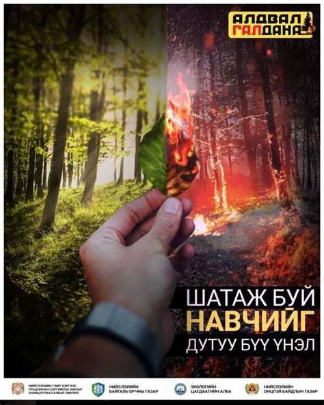 АлдвалГ Нийслэлийн Агаар орчны бохирдолтой тэмцэх газар Facebook