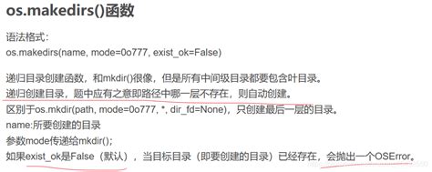 Python Osmakedirs创建目录osmkdir True Csdn博客