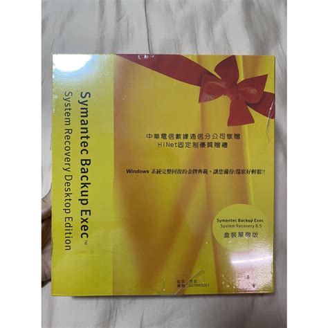 Symantec Backup Exec 盒裝單機版 不提供技術洽詢 如商品圖示 確定是您要買的再購買 盒、貨況如圖 蝦皮購物
