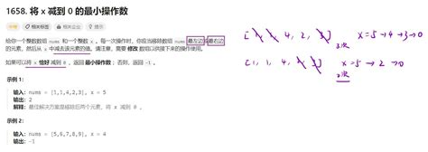 【滑动窗口】“正难则反法” 解决最小操作数的问题 最小操作数 算法 csdn博客