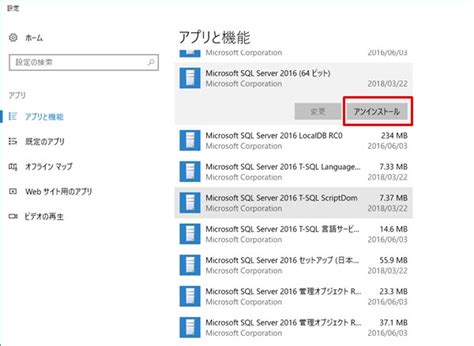 Sql Server 2016をアンインストールする手順・方法 Sqlserver初心者でもスッキリわかる