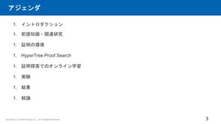 DL輪読会HyperTree Proof Search for Neural Theorem Proving PPTX