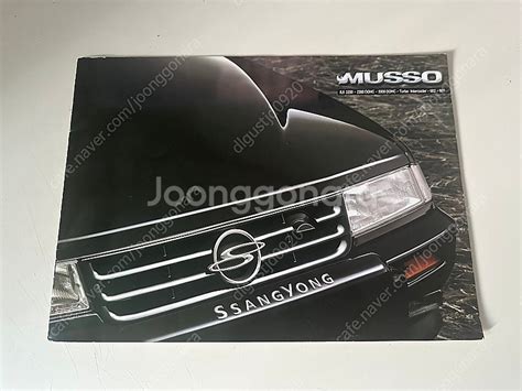 구형 무쏘 카탈로그 판매합니다 8장16페이지 예술작품골동품수집 중고나라