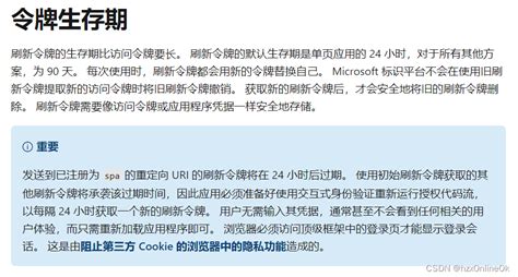 Azure的刷新令牌介绍以及令牌生命存期azure Cli 刷新token Csdn博客