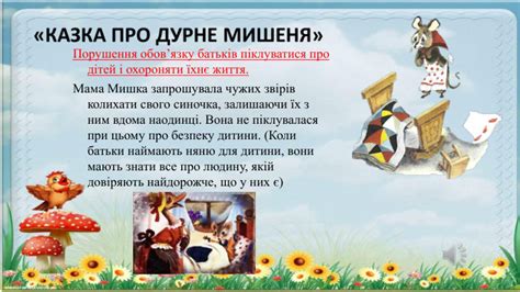 Тема « Порушення прав у казці