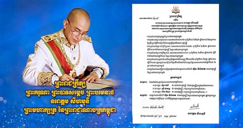 ព្រះរាជក្រឹត្យ ត្រាស់បង្គាប់ តែងតាំងឯកឧត្តម ហ៊ុន ម៉ានី ជាឧបនាយករដ្ឋមន្ត្រី