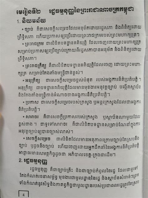 ថ្នាក់ទី១០ ជំពូកទី៣ សីលធម៌ពលរដ្ឋថ្នាក់ទី១០ ១១ ១២ Facebook