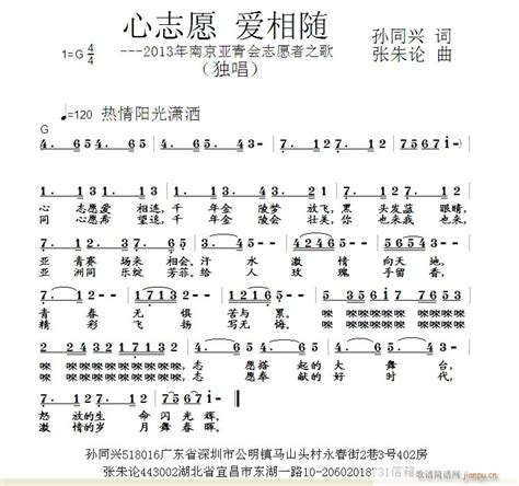 张朱论 爱相随孙同兴 心志愿 爱相随 孙同兴 词 张朱论 曲简谱 张朱论 爱相随孙同兴 简谱大全
