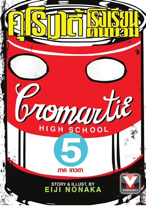 คุโรมาตี้ โรงเรียนคนบวม เล่ม 5 Book Walker ร้านค้าอีบุ๊ก E Book มังงะ ไลท์โนเวล นิยายแปลไทย