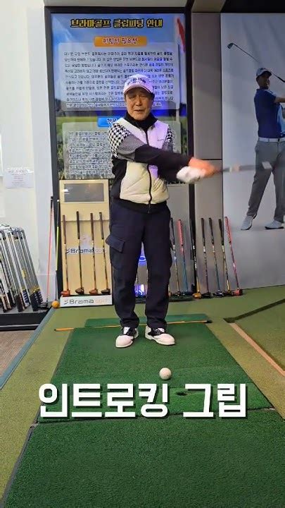 파크골프 인트로킹그립 쇼츠 Shorts Youtube