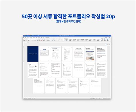 It대기업 50곳 스카웃 이력서 포트폴리오 작성법 양식 55000원부터 시작 가능한 총 평점 4 9점의 취업·입시 국내