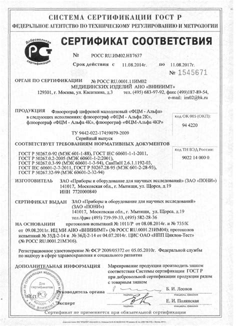 Документы Приборы для научных и исследовательских лабораторий медицинских учреждений ПОНИ