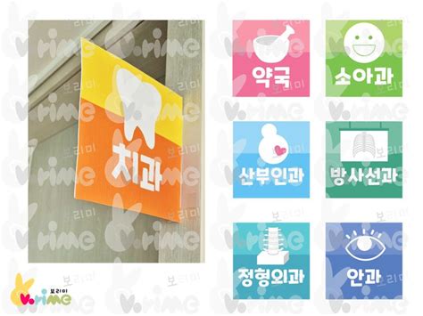 병원 문패 병원놀이 병원 꾸미기 병원 진료과 알아보기 직업놀이 역할놀이 우리동네놀이 In 2024