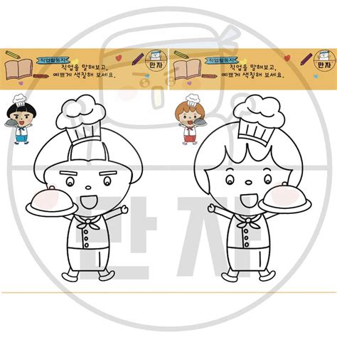 [색칠공부] 요리사 남녀 만자디자인