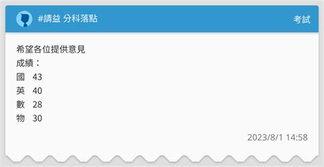 請益 分科落點 考試板 Dcard